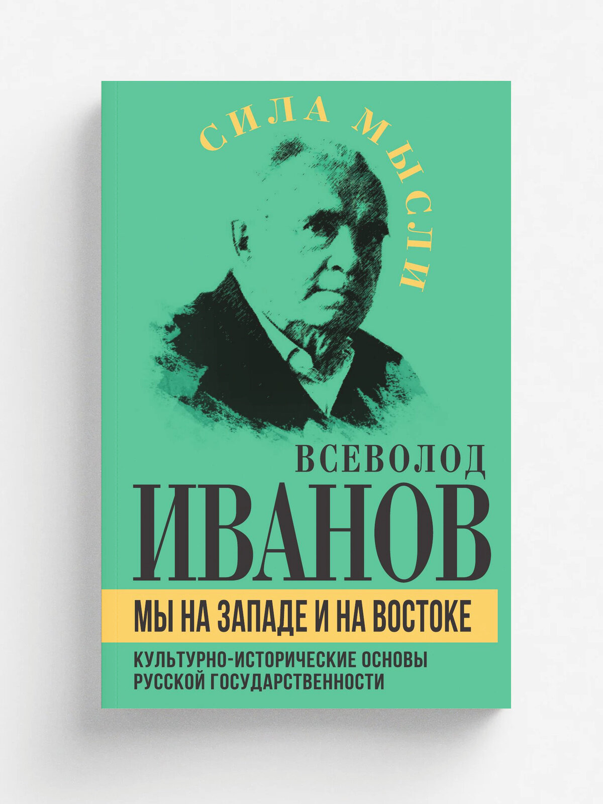 Мы на Западе и на Востоке