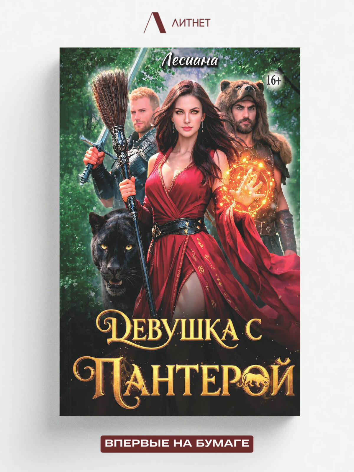 Девушка с пантерой