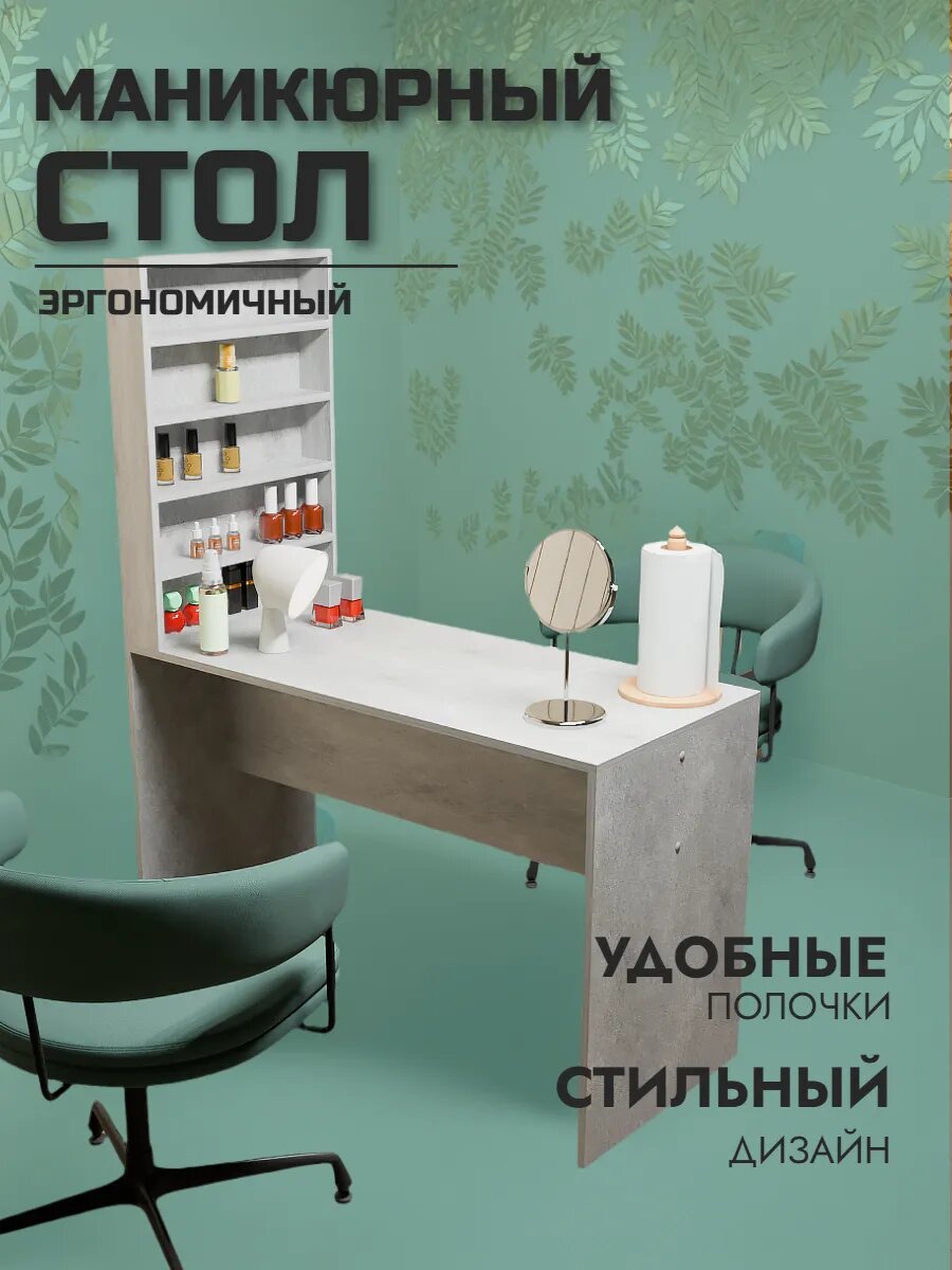 Стол маникюрный Прудников Н. В, с полками, ЛДСП, 100x50x139,6 см