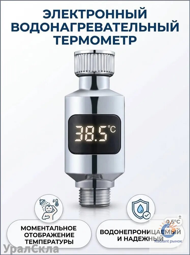 Светодиодный дисплей монитора температуры воды в душевой лейке