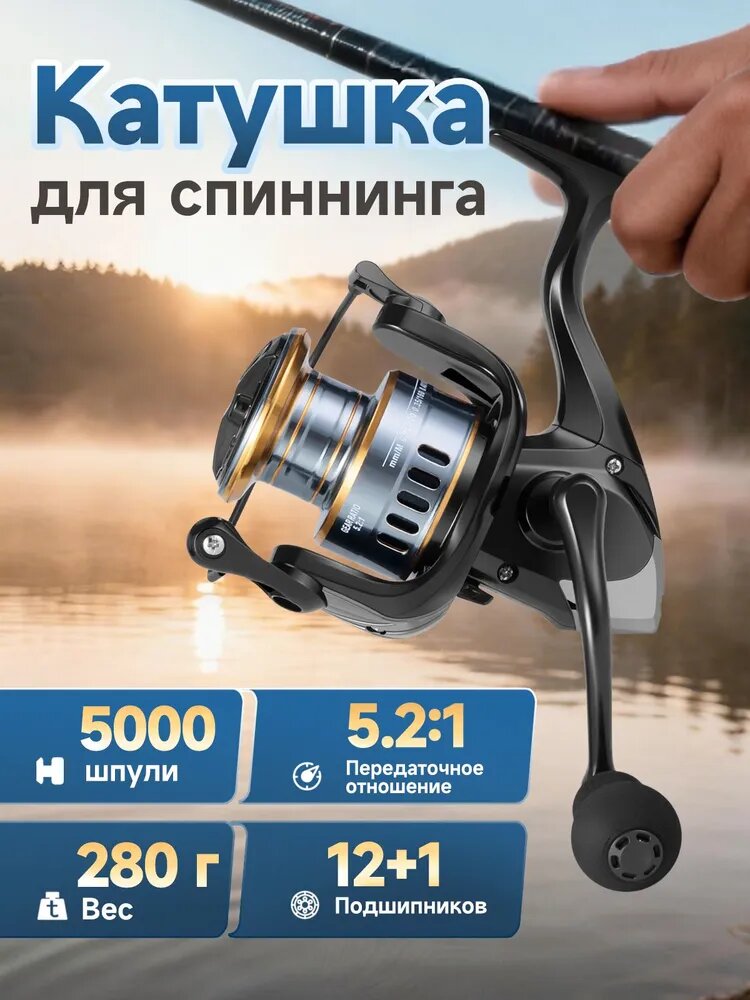 Металлическая Катушка Для Рыбалки H5000/ Катушка Для Спиннинга, Удочки, Фидера / 12+1 Подшипников