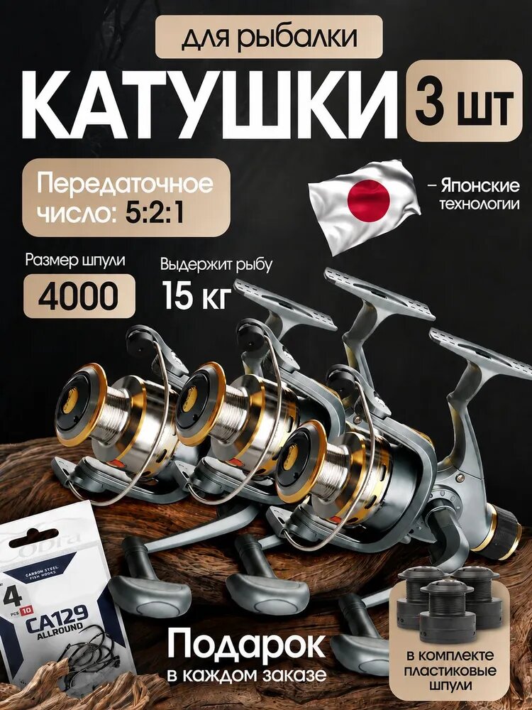 Катушка безынерционная для спиннинга 4000 3 шт рыболовная для фидера для рыбалки на удочку