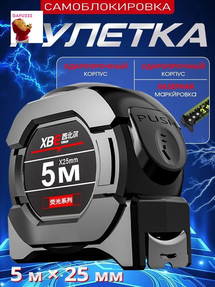 Измерительная рулетка Бытовая 5м