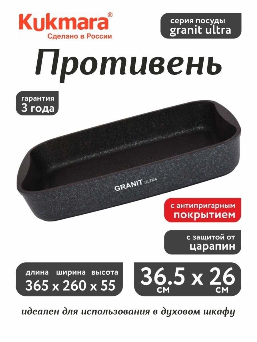 Kukmara Противень, 36.5 см