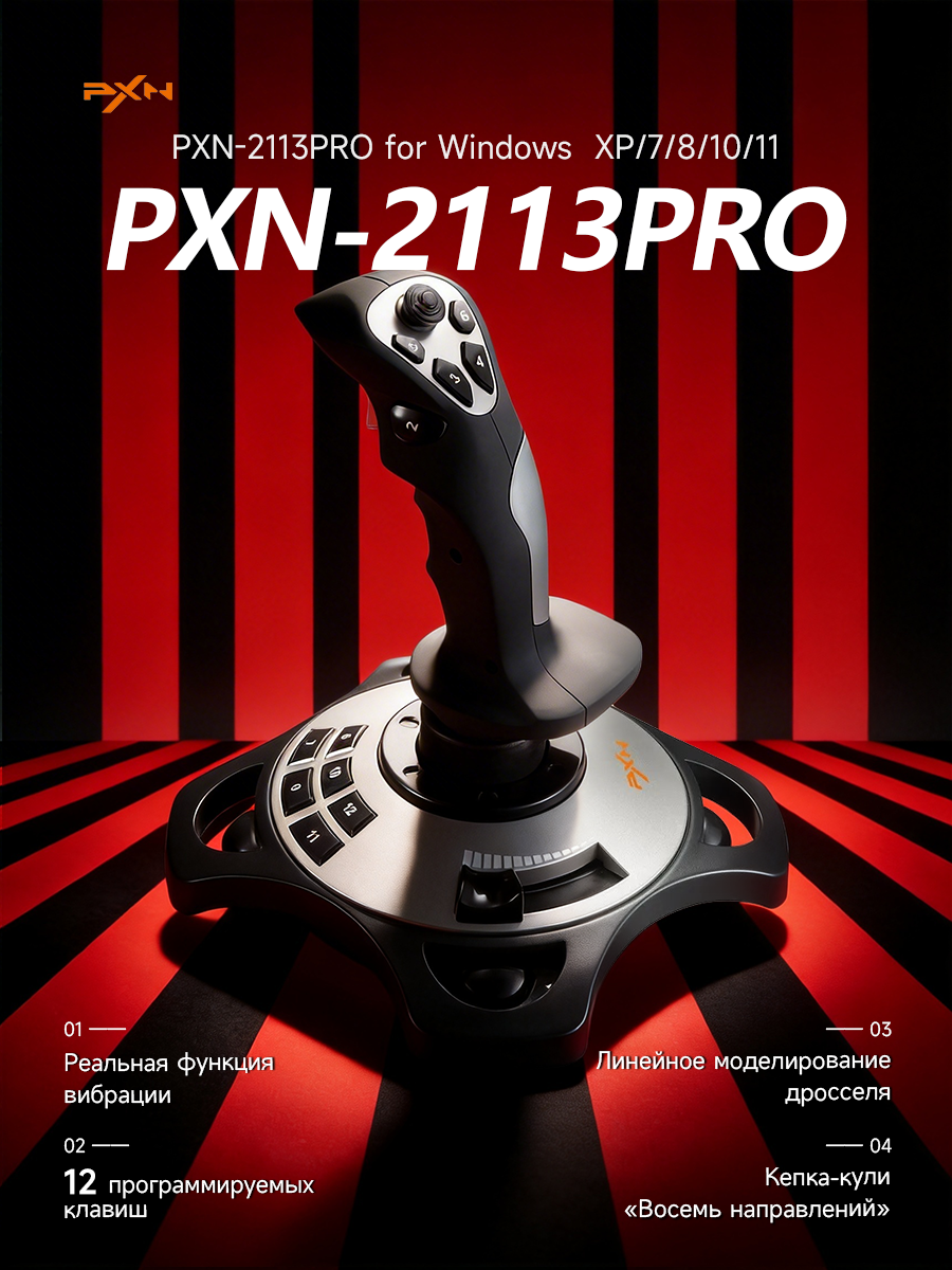 Джойстик PXN 2113Pro, для Microsoft Flight Simulator, эргономичный, нескользящий
