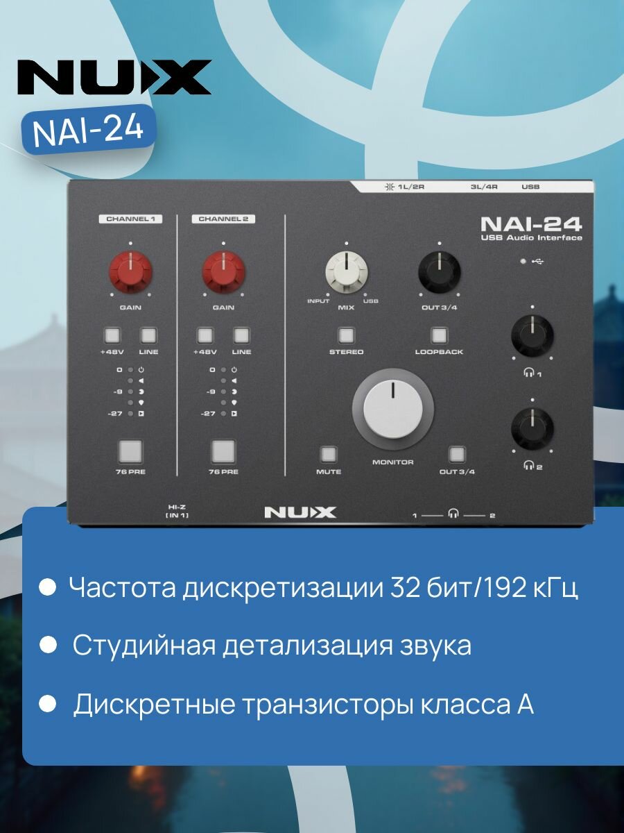 Аудиоинтерфейс/Звуковая карта USB Nux NAI-24