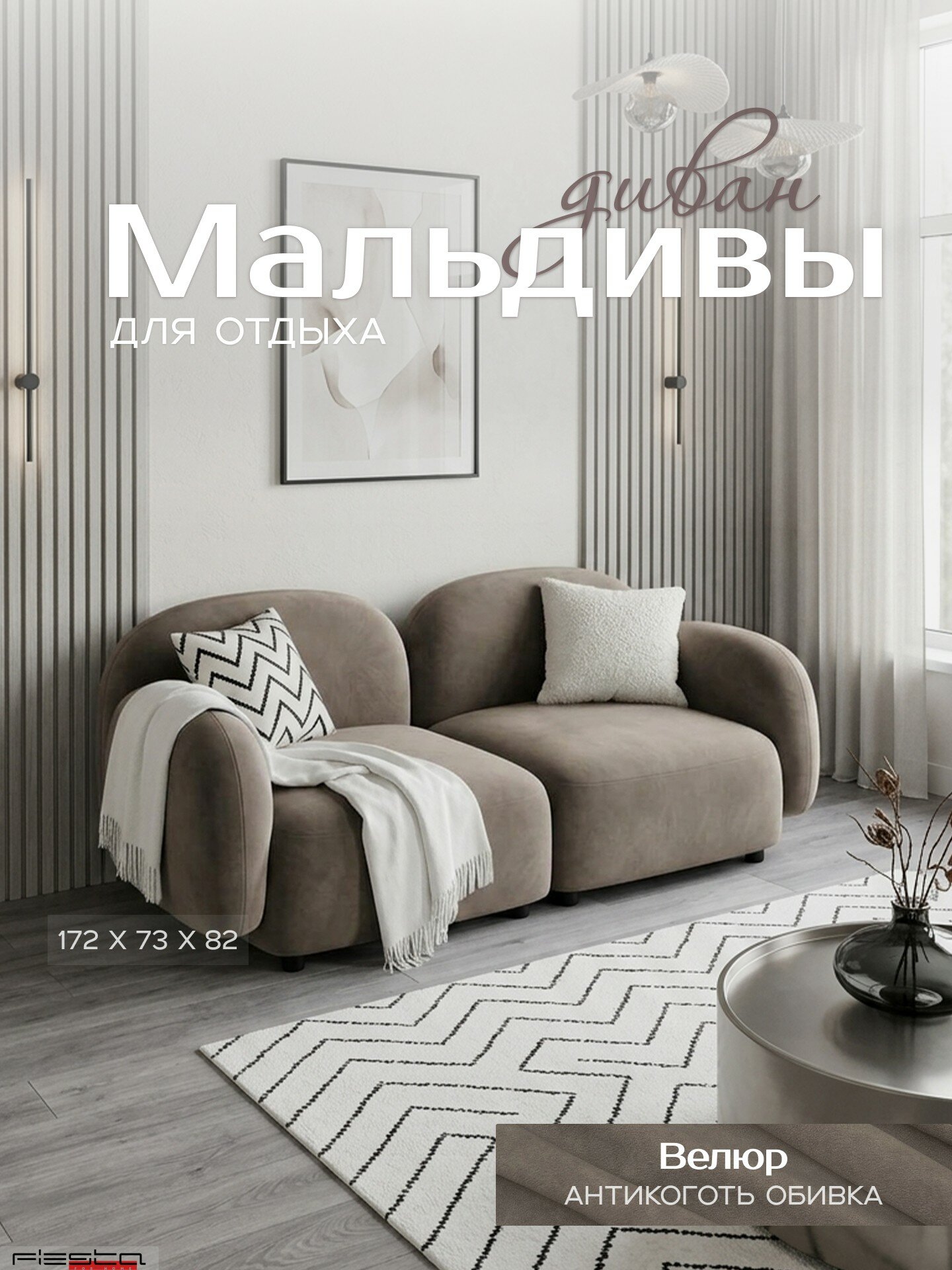 Диван Мальдивы двухсекционный Andria Delta 8 NOW 172x82x73 см, серый Велюр Антивандал, нераскладной Фиеста