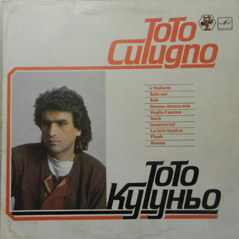 Тото Кутуньо