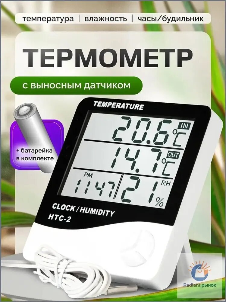 Премиум метеостанция с выносным датчиком для улицы и комнаты, качественная