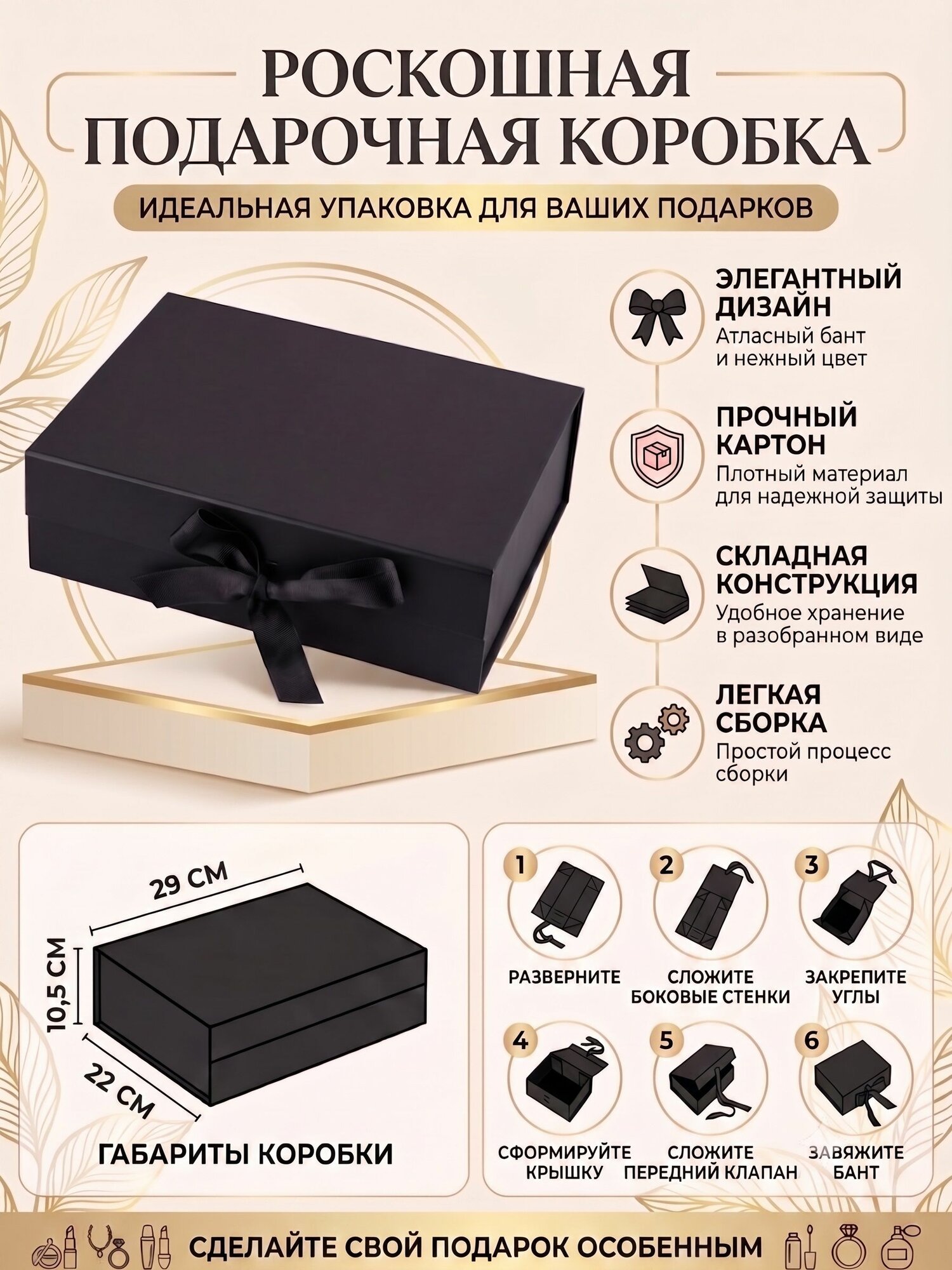 Подарочная чёрная коробка 29х22х10,5см