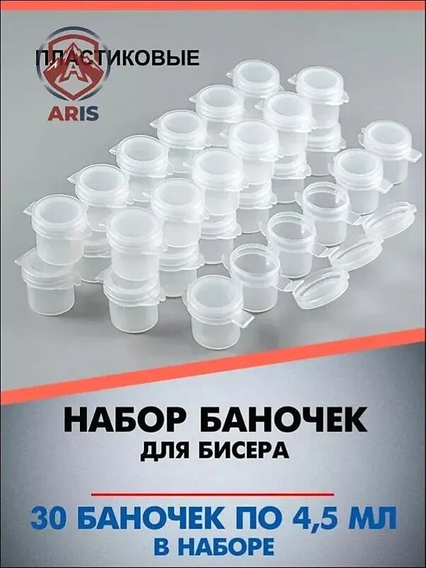 Пластиковые баночки для красок 4,5 мл 30 шт для хранения смешивания и мелких предметов моделирования