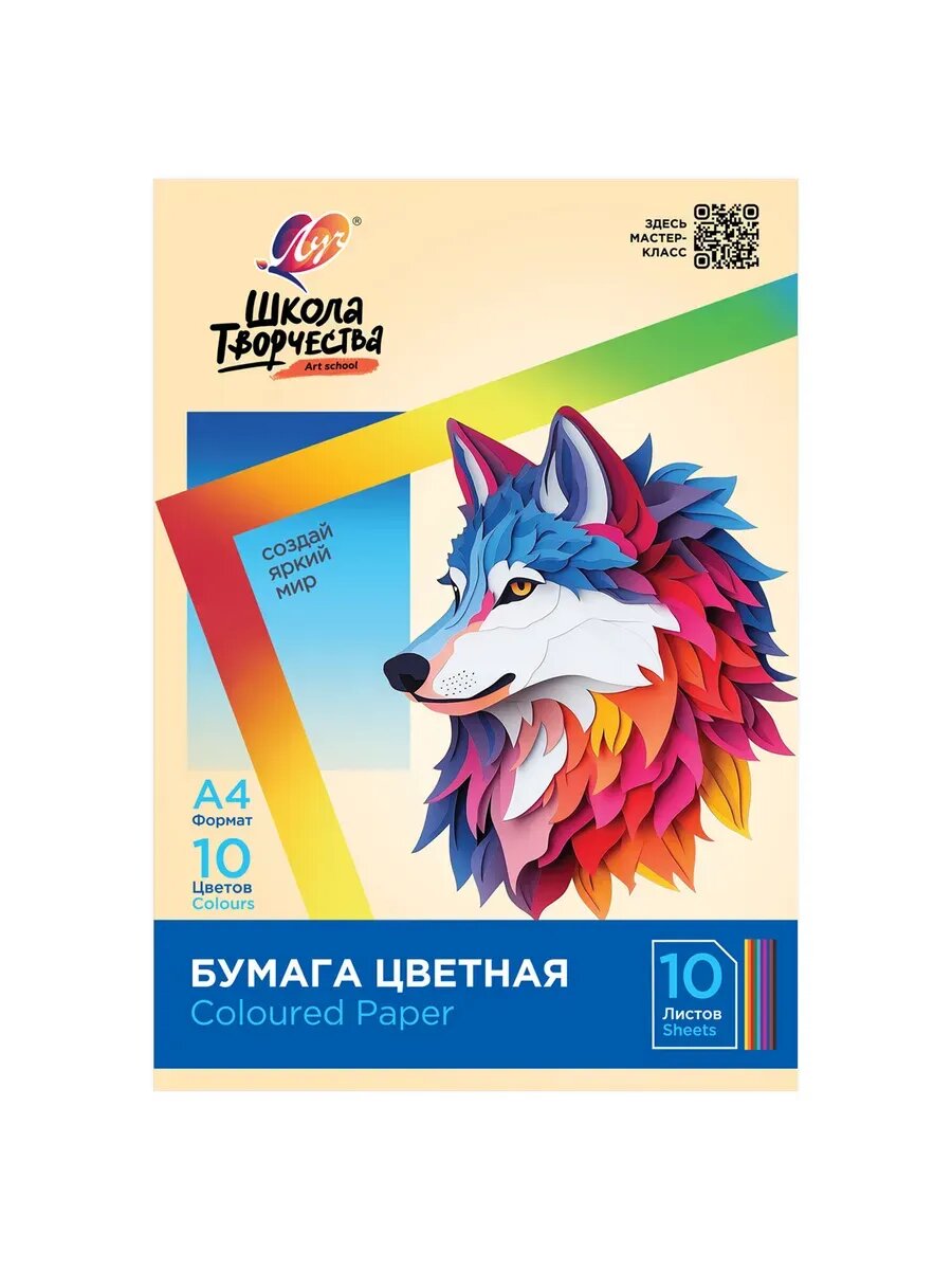Бумага цветная А4 офсетная 10 л. 10 цв. 3 упаковки