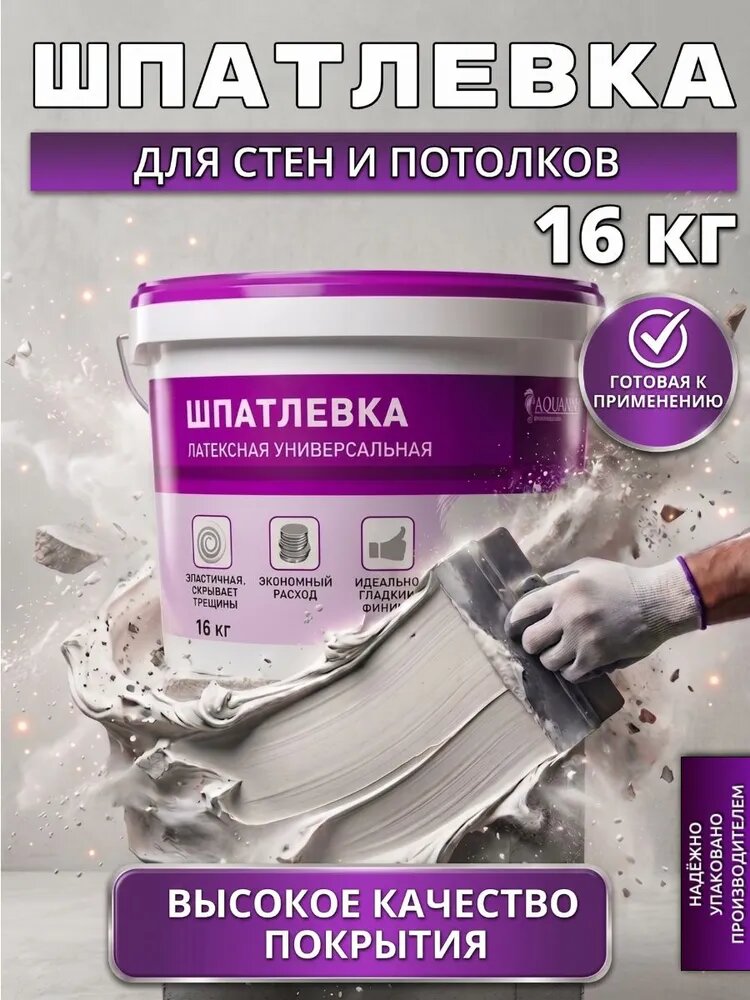 Шпатлевка для стен готовая финишная FORA, Шпаклевка-замазка, латексная универсальная, белая, 16 кг