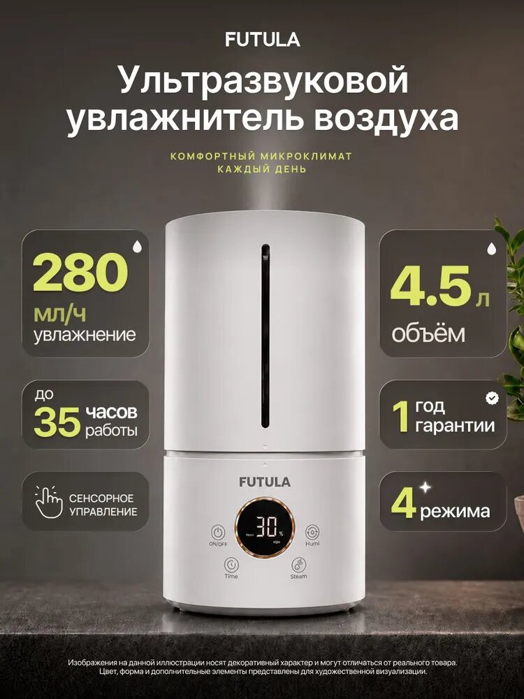 Увлажнитель воздуха настольный для дома Futula H2S, резервуар 4,5л, 4 режима работы, спящий режим