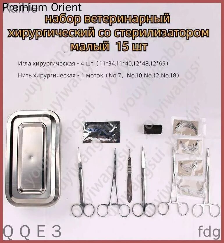 Набор ветеринарный хирургический со стерилизатором, малый