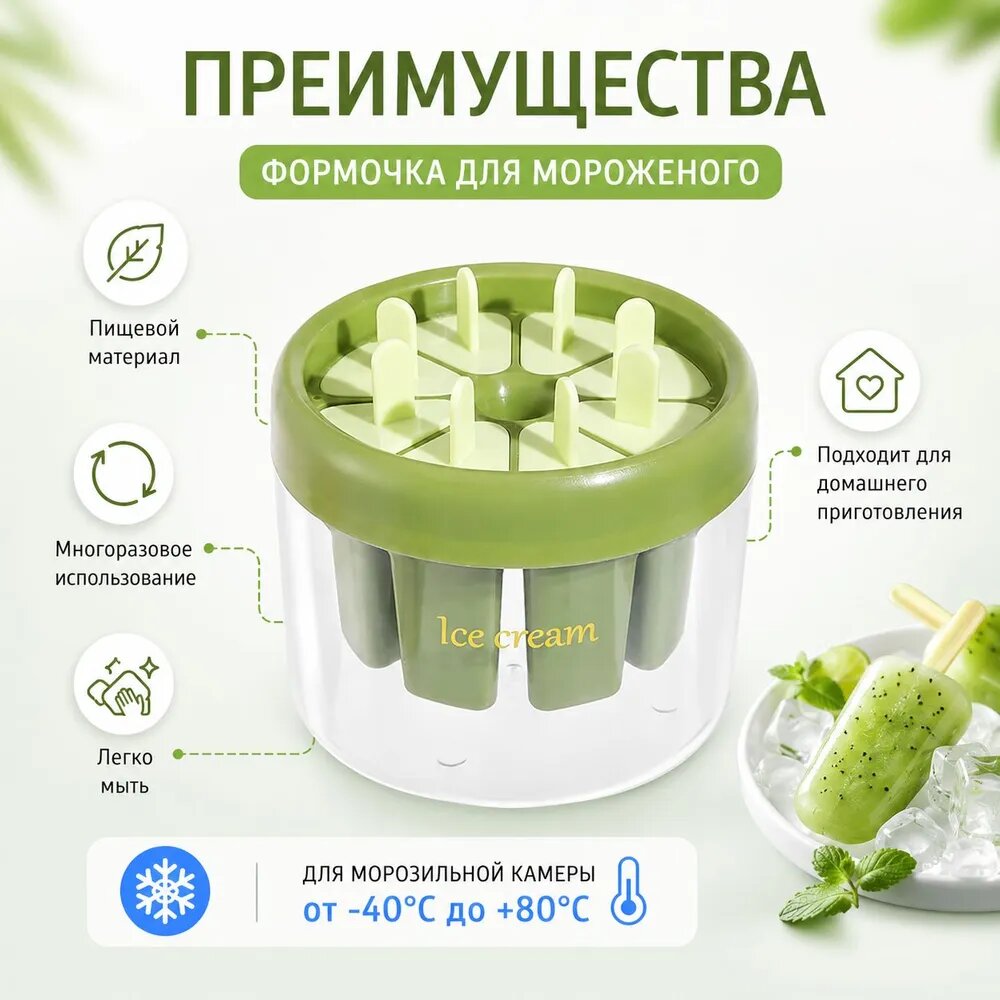 Форма для мороженого — фото 1