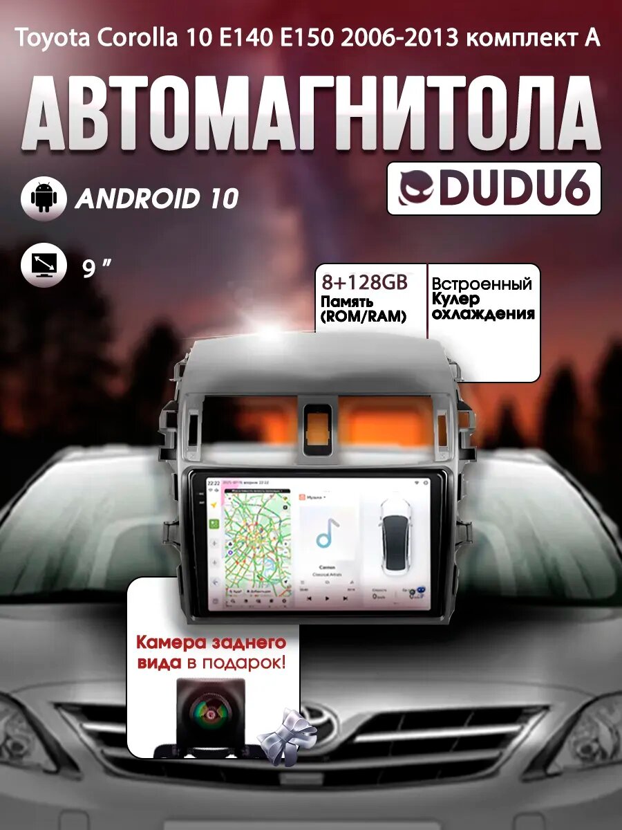 Магнитола DUDU6 Toyota Corolla 10 E140 E150 2006-2013 8/128