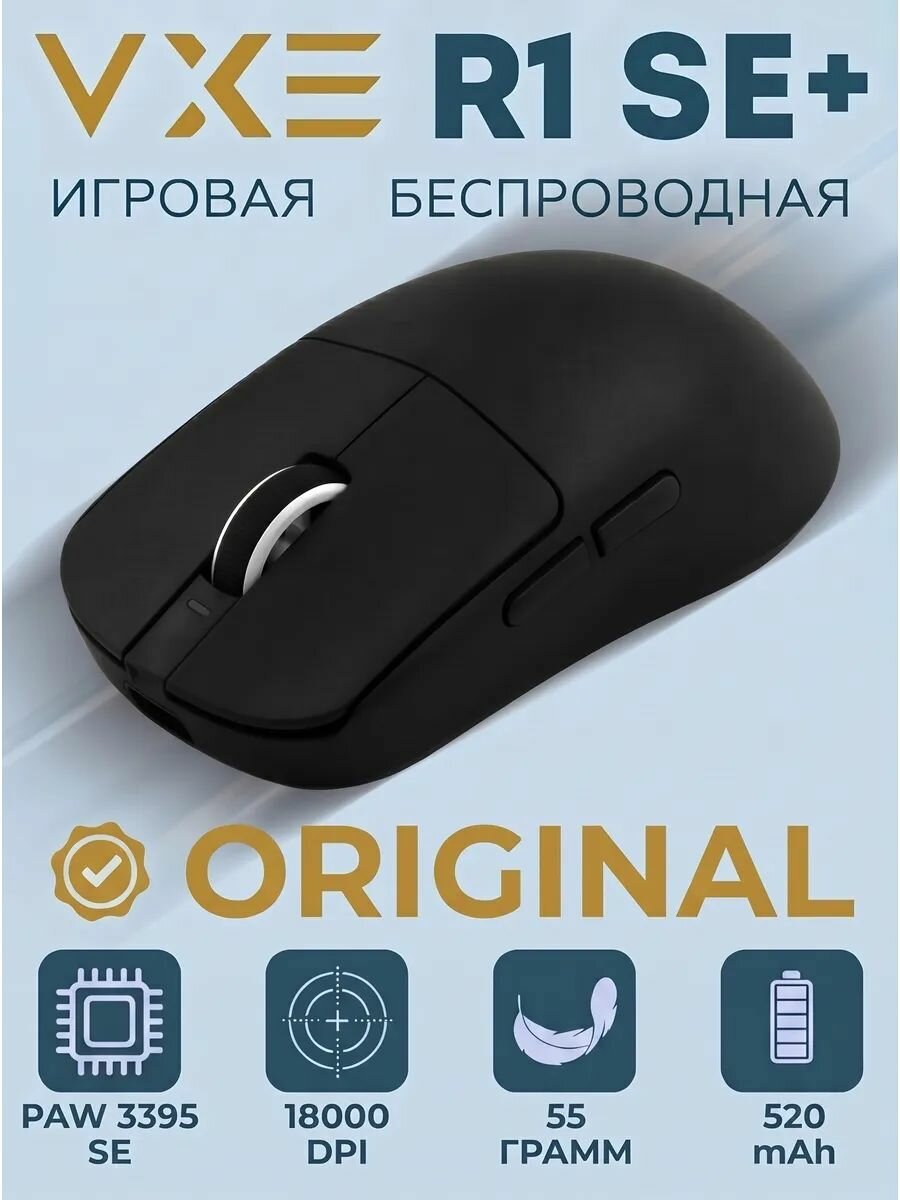 VXE Игровая мышь беспроводная, черный