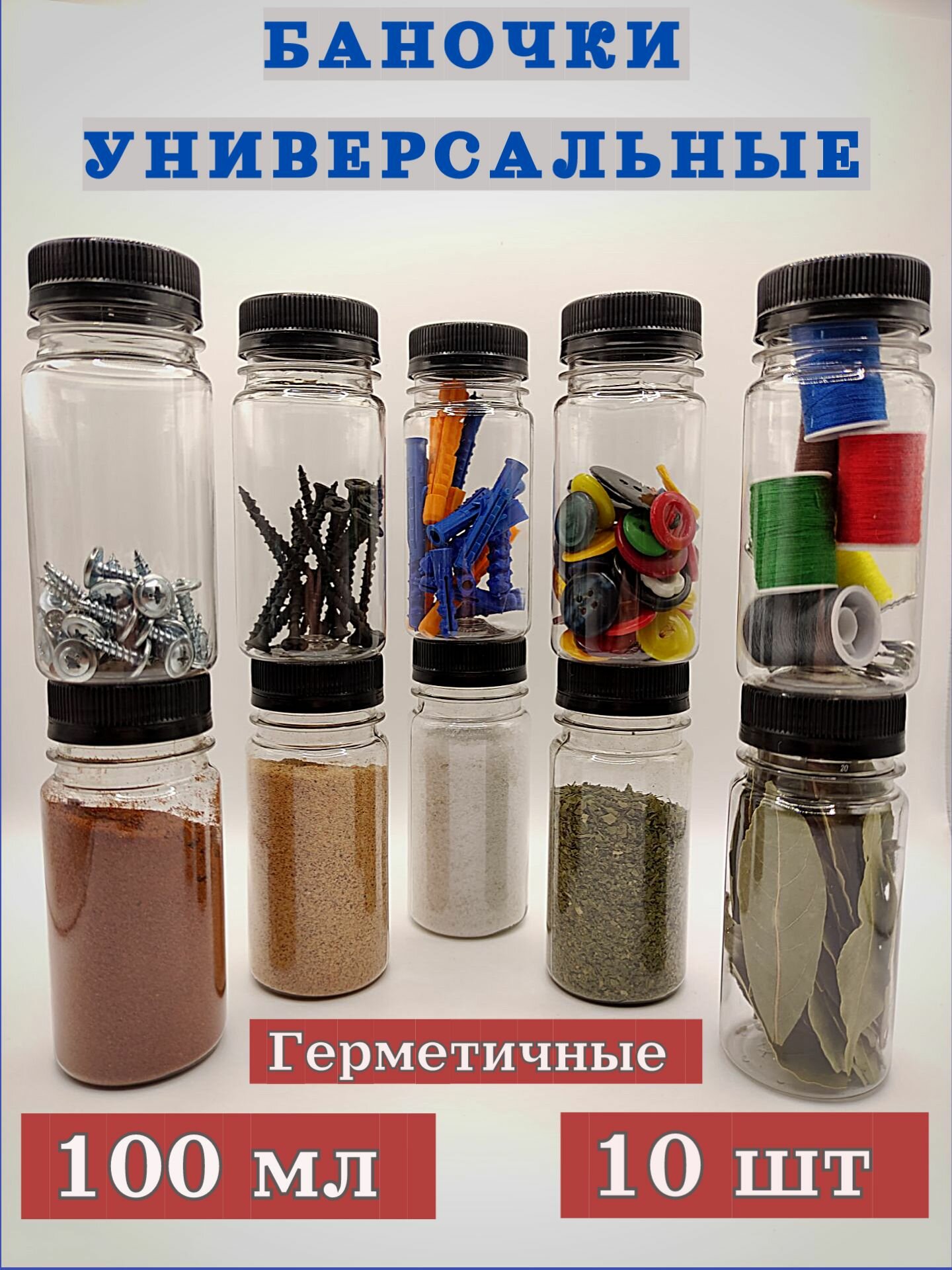 Баночки пластиковые с крышкой для специй, для соуса, для сыпучих продуктов, для воды, 10 штук, 100мл