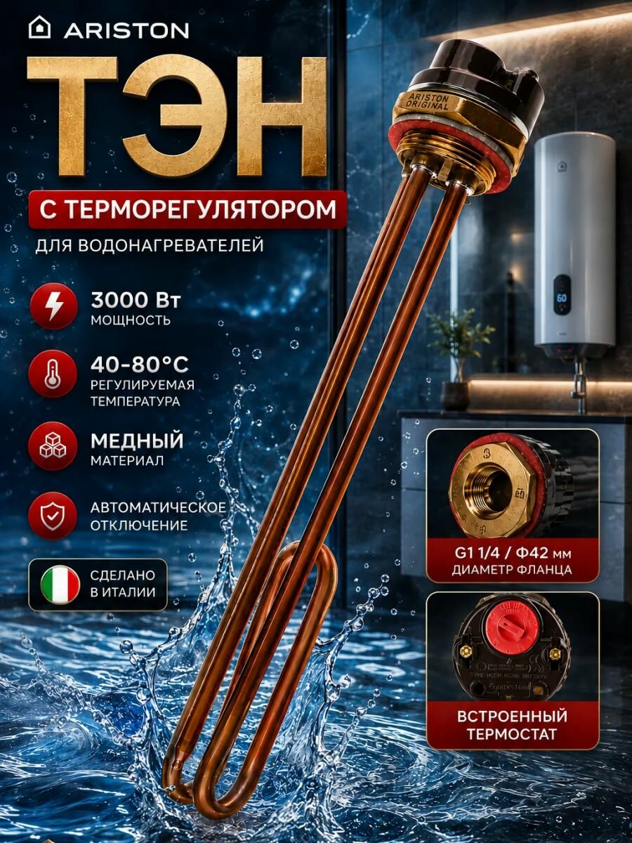 Тэн для воды с терморегулятором и автоматическим отключением 3000 Вт.