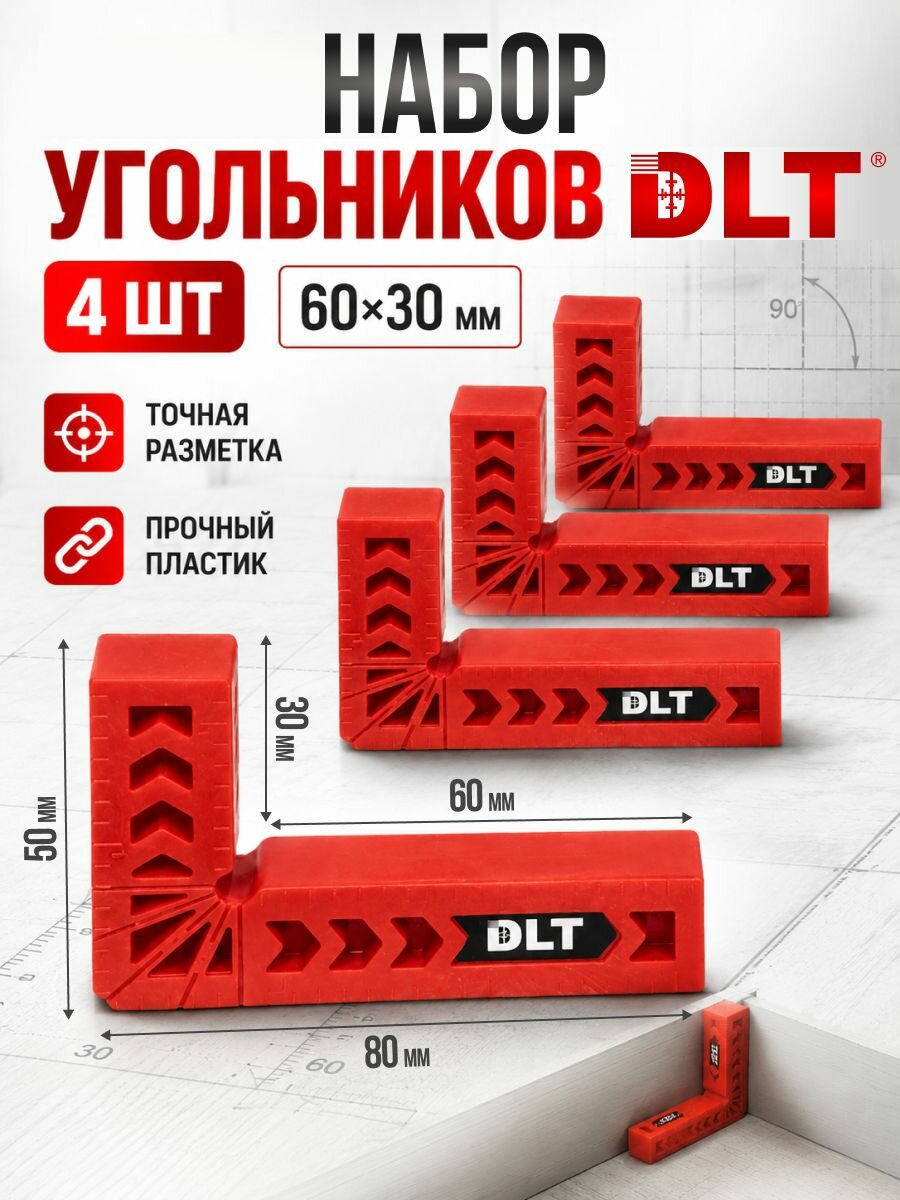 Набор угольников столярных пластиковых DLT, 4 штуки, 80x50мм, арт.86304