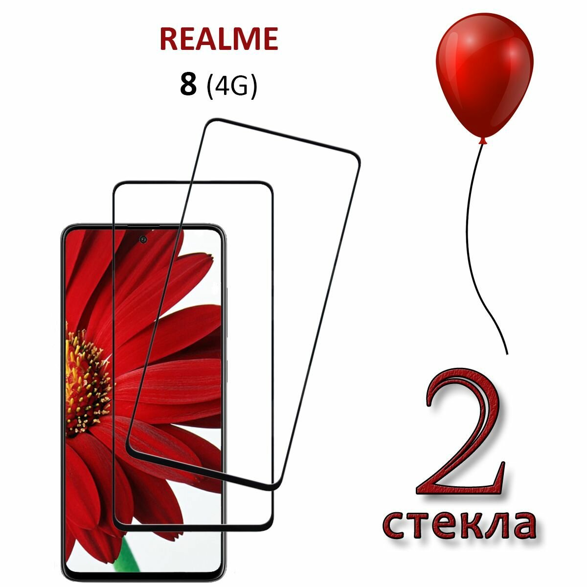 Защитное стекло для Realme 8