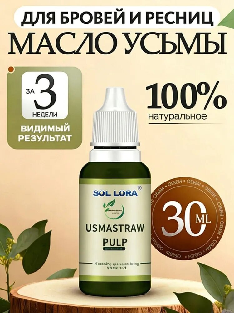 Для роста ресниц, масло усьмы для бровей и ресниц