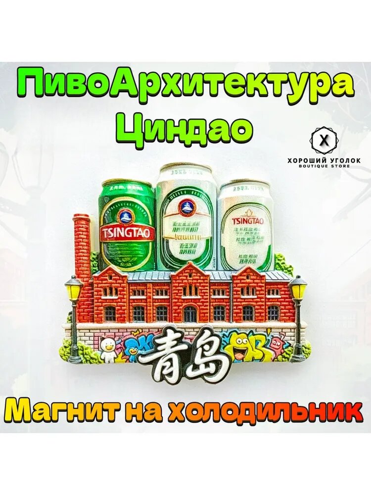 Хороший Уголок - Магнит на холодильник "Учжэнь: Девушка у окна" 3D сувенир