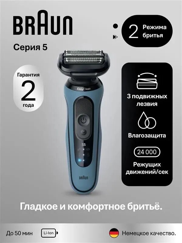 Braun Электробритва 52-A1000s, синий, черный