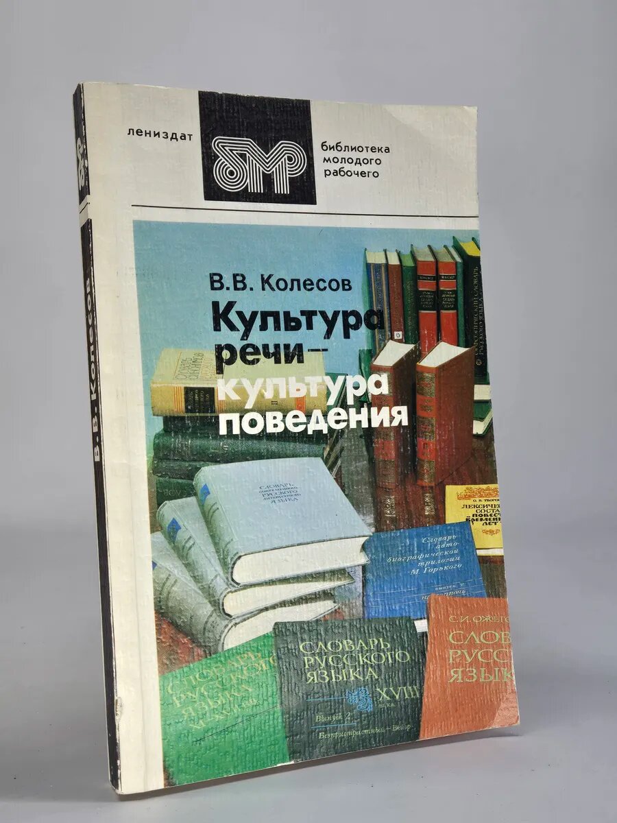 Культура речи - культура поведения
