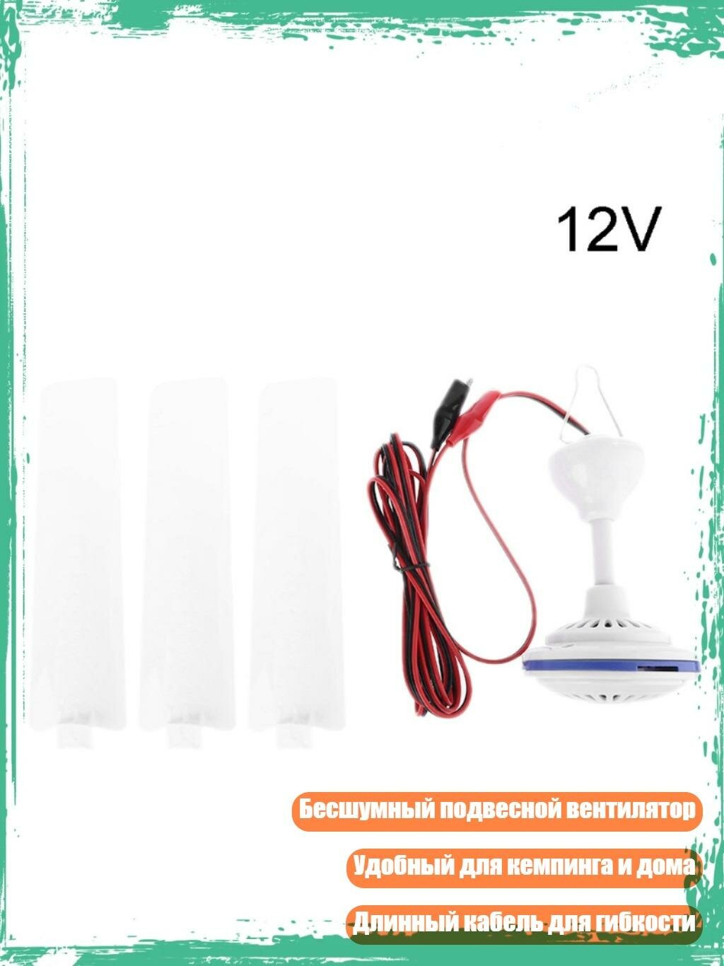 12V 24V Бесшумный потолочный вентилятор 19.6 дюймов, 12V