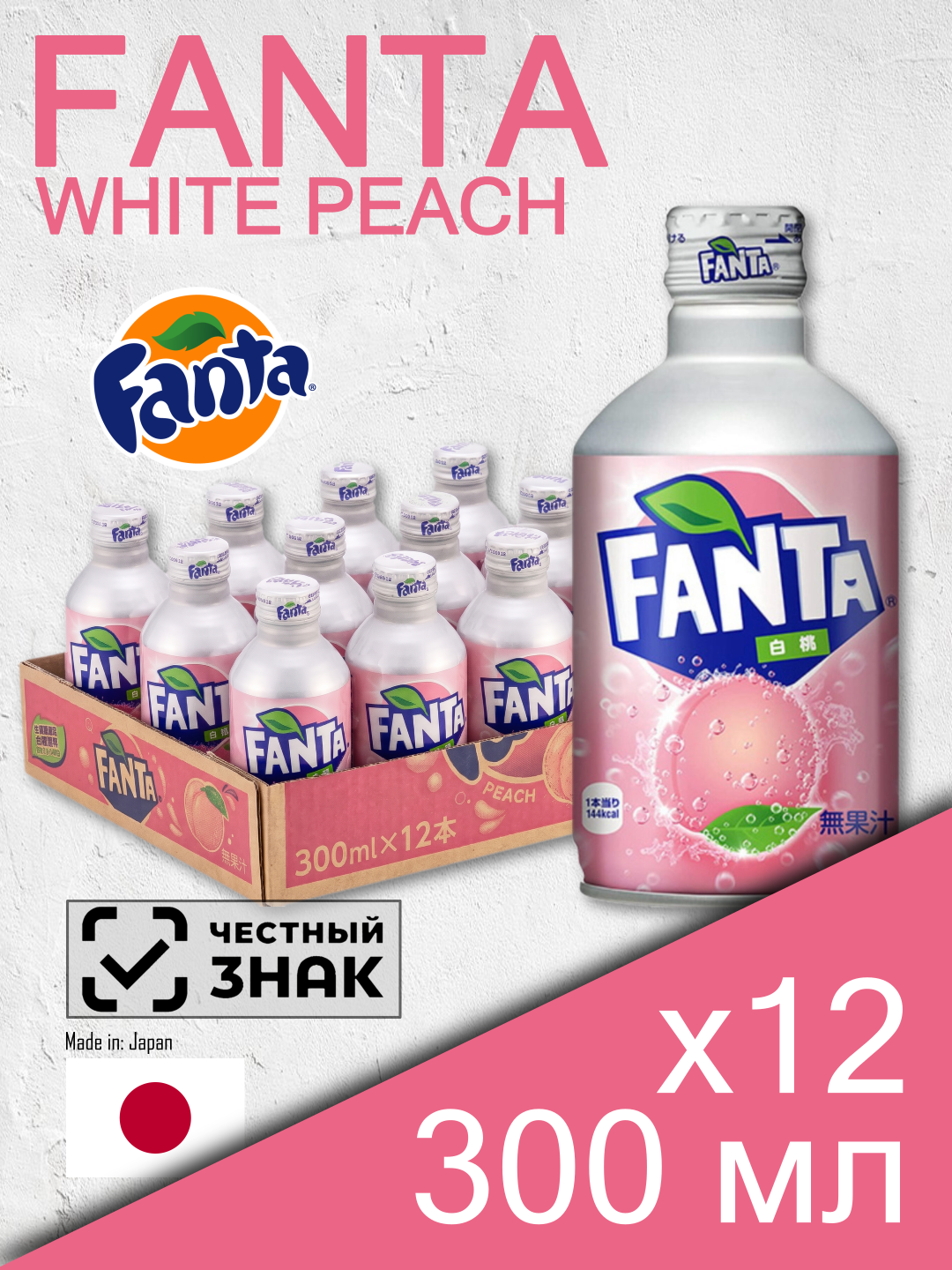 Fanta White Peach, 0.3 л, 12 шт, металлическая бутылка (газированный напиток Фанта Белый персик, жб, Япония)