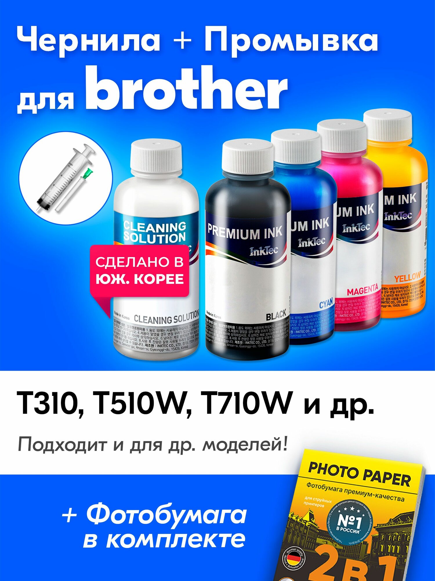 Чернила для Brother BTD60 BT5000 / DCP-J100 T300 130C 195C MFC-J6510DW J3930DW DCP 135C MFC J2510 DCP J105 T426W MFC 240C DCP J4110DW 165C и др. Краска для принтера Бразер для заправки картриджей