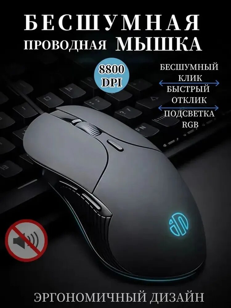Мышь проводная проводная компьютерная игровая бесшумная мышь inphic B1 для ноутбука с подсветкой, белый, черный