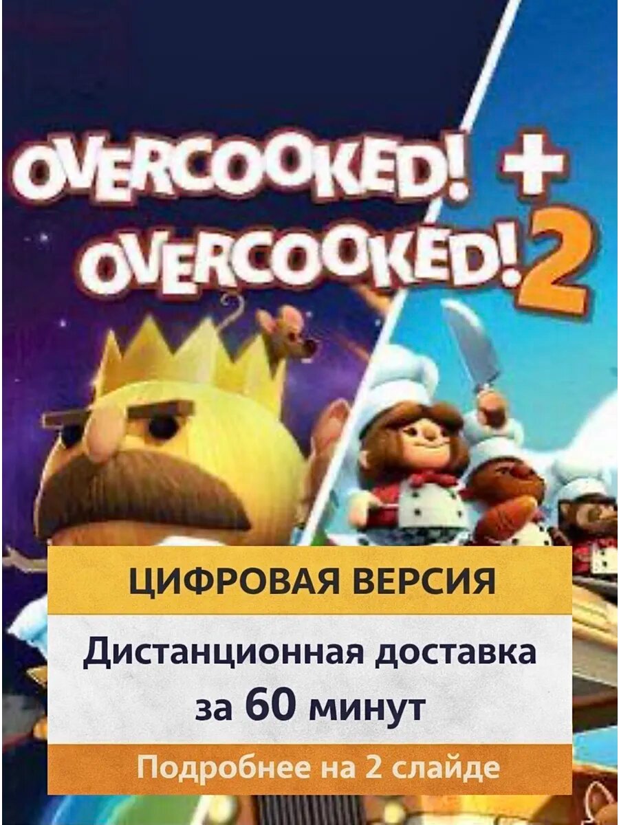 Игра Overcooked, цифровая версия, для PlayStation 4 и PlayStation 5, на английском языке