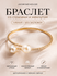 Незамкнутый браслет Jasmine House, жемчуг имитация, стразы, 1 шт., размер 20 см,...