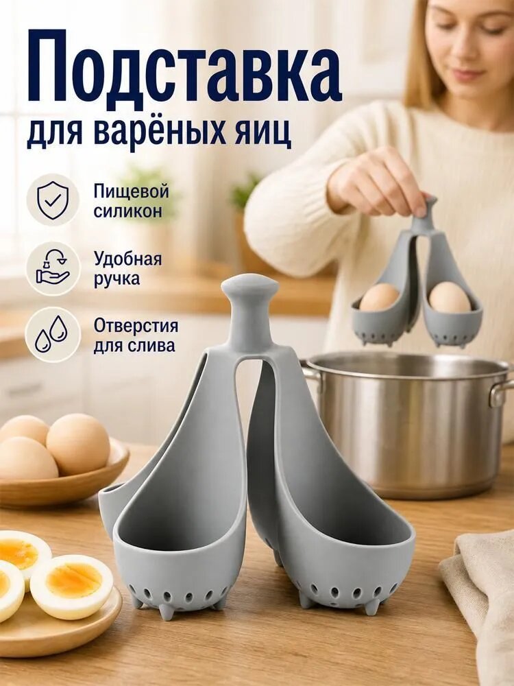 Подставка для яиц, 4 предм.