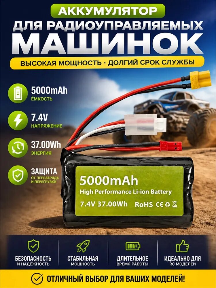 1 шт литий-ионный аккумулятор 2S 7,4В 5000мАч с разъёмами JST и XT30, в комплекте с USB-кабелем для зарядкиПодходит для моделей TX16S, TX18S, RC4GS, RC6GS, TX12 радиоуправляемых машин