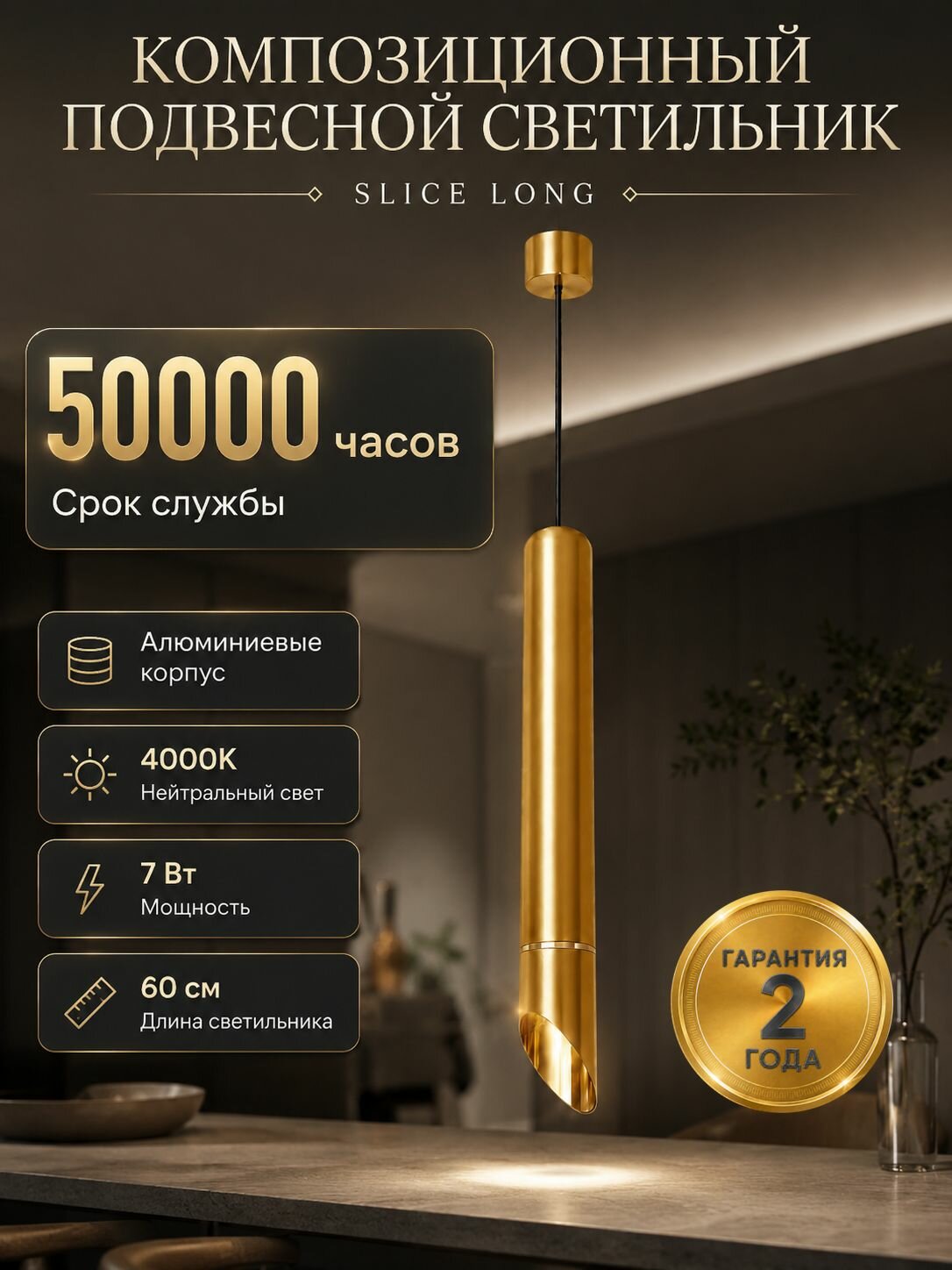 Светильник потолочный накладной Slice цилиндрический LED 7 Вт 220 В 4000K, 606 см, алюминий золотой, прямой монтаж, для кухни, спальни, прихожей, гостинной и офиса