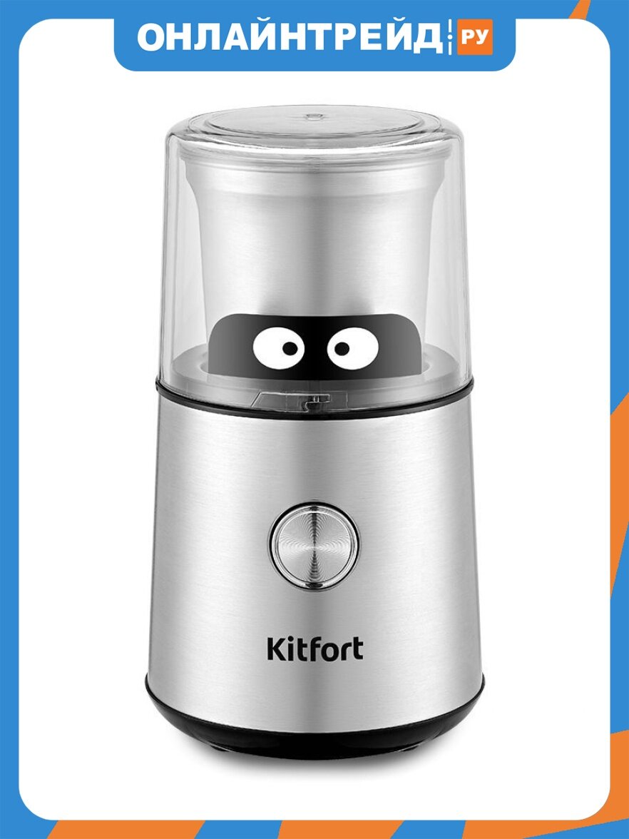 Кофемолка Kitfort КТ-7123