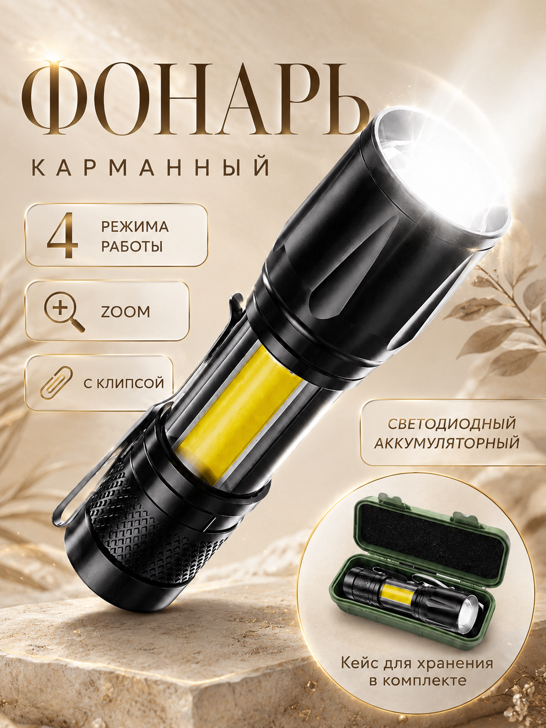 Фонарь ручной аккумуляторный с боковым светом, клипсой и зумом, черный
