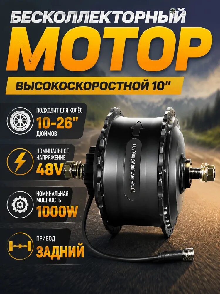 Мотор-колесо 48V1000W для фэтбайка 20x4.0/26x4.0