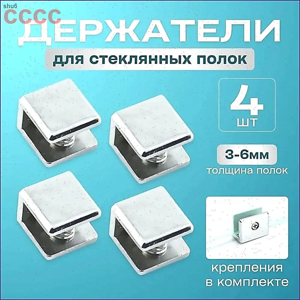 Держатель для полки,8кг,4шт