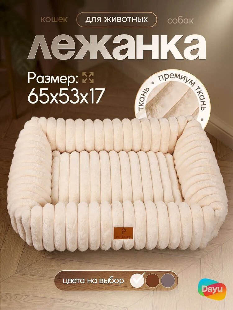 Лежак для животных
