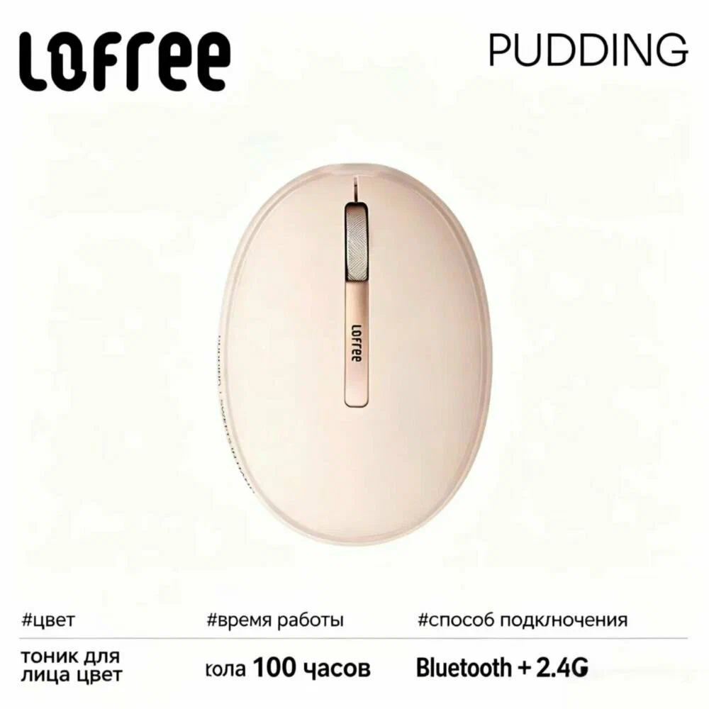 Bluetooth-мышь Lofree Pudding, беспроводная, совместима с ноутбуками и планшетами, симпатичный дизайн, pink