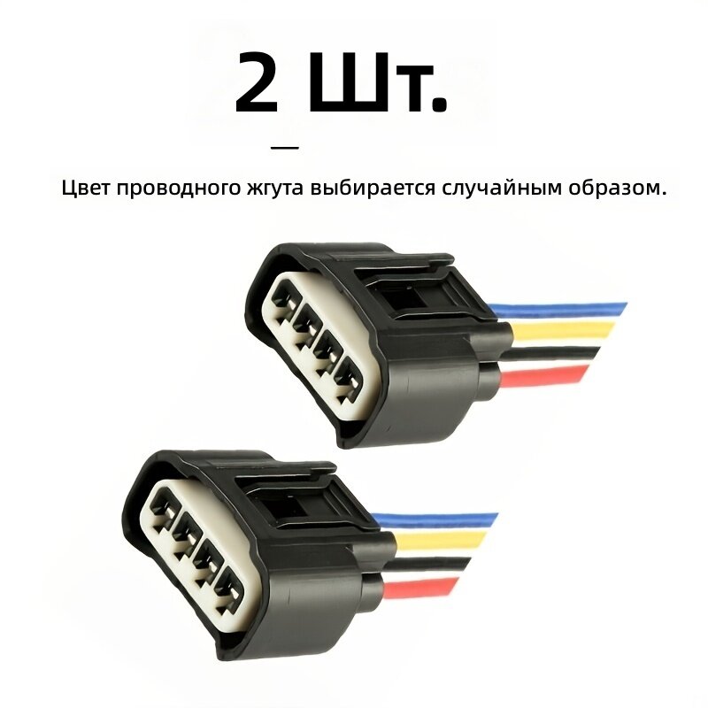 Разъем жгута проводов катушки зажигания для Toyota 90980-11885, DJ7042B-2.2-11/21, 2 шт, цвет провода случайный