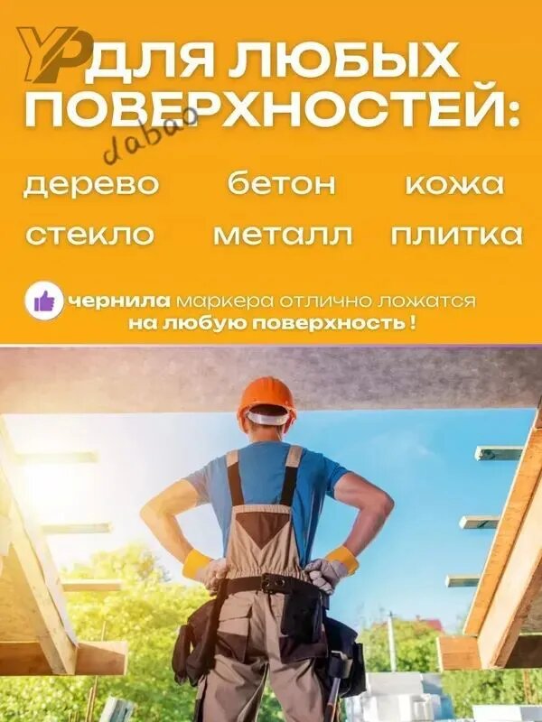 Маркер строительный — фото 1