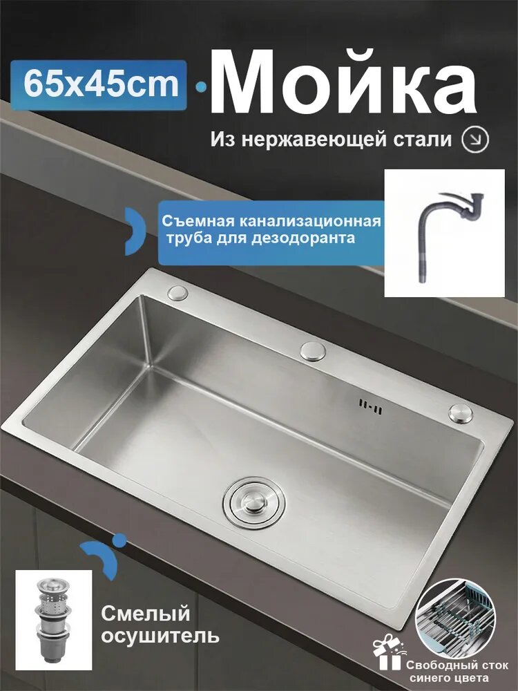 Мойка из нержавеющей стали 65x45см с антибактериальным покрытием