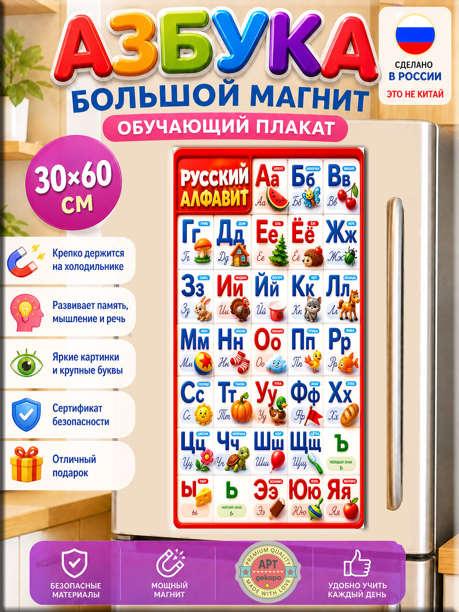 Магнитный обучающий плакат азбука для детей алфавит на холодильник развивающий магнит большой русский алфавит