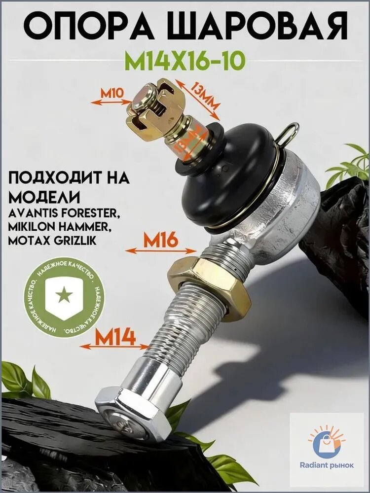 Опора шаровая M14X16-10 для квадроцикла верхняя, нижня ATV